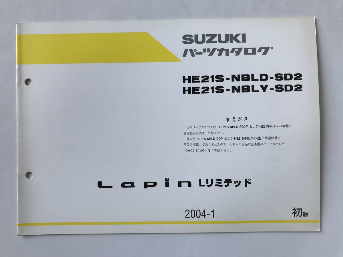 【やや傷や汚れあり】SUZUKI パーツカタログ Lapin Lリミテッド HE21S-NBLD-SD2 HE21S-NBLY-SD2 2004年1月 初版 TM6644の落札情報詳細 ...