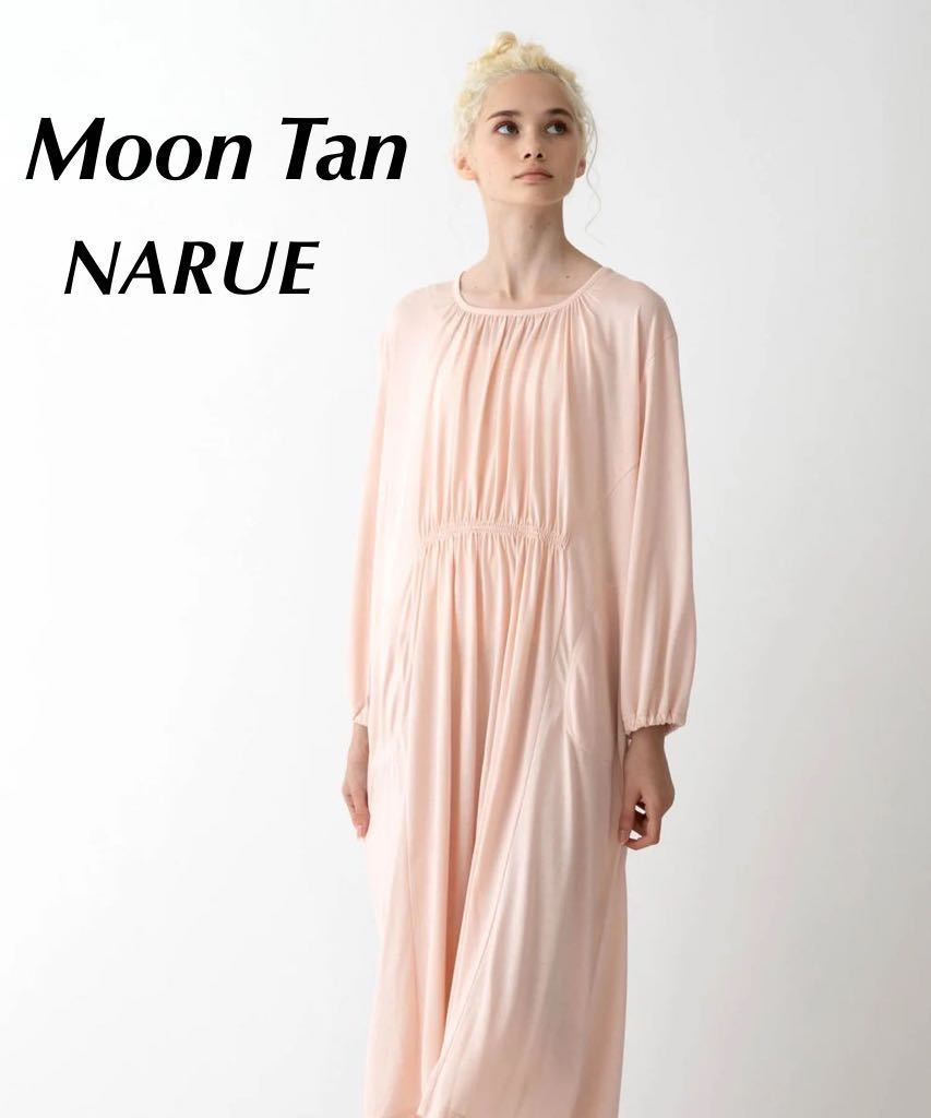【未使用】新品19876 Moon Tanムーンタン NARUEナルエー グレー シルクプロテインワンピース ルームウエア パジャマ M-L ...