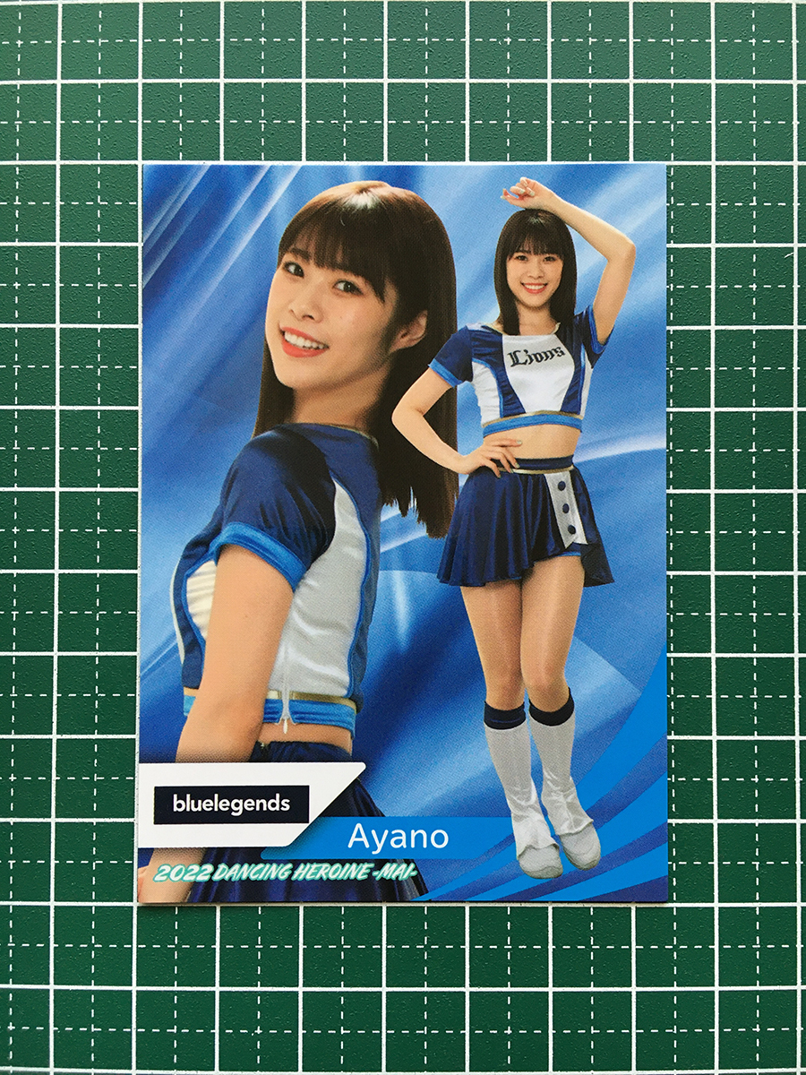 【目立った傷や汚れなし】★BBM 2022 プロ野球 チアリーダーカード DANCING HEROINE -舞- #舞85 Ayano[bluelegends／埼玉西武ライオンズ]レギュラー ...