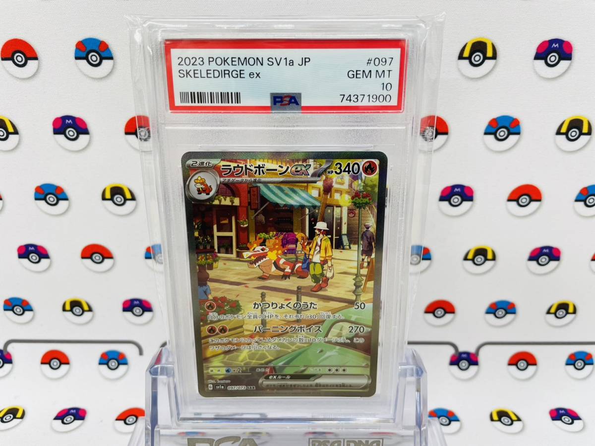 【未使用】PSA10 ポケモンカード ラウドボーンex 097/073 SAR トリプレットビート C1760の落札情報詳細 - ヤフオク落札価格検索 オークフリー