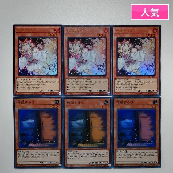 【やや傷や汚れあり】sA129o [人気] 遊戯王 灰流うらら RC04-JP009 増殖するG RC03-JP004 各3枚 計6枚 ウルトラレア スーパーレアの落札情報詳細 - ヤフオク ...