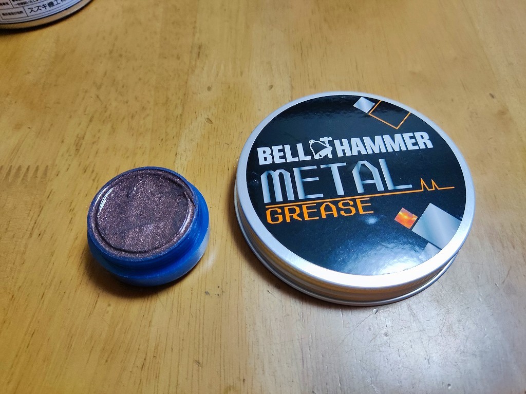 【未使用】 小分け スズキ機工 ベルハンマー メタルグリス BELL HAMMER METAL GREASE 内容量約14～15g 送料 ...