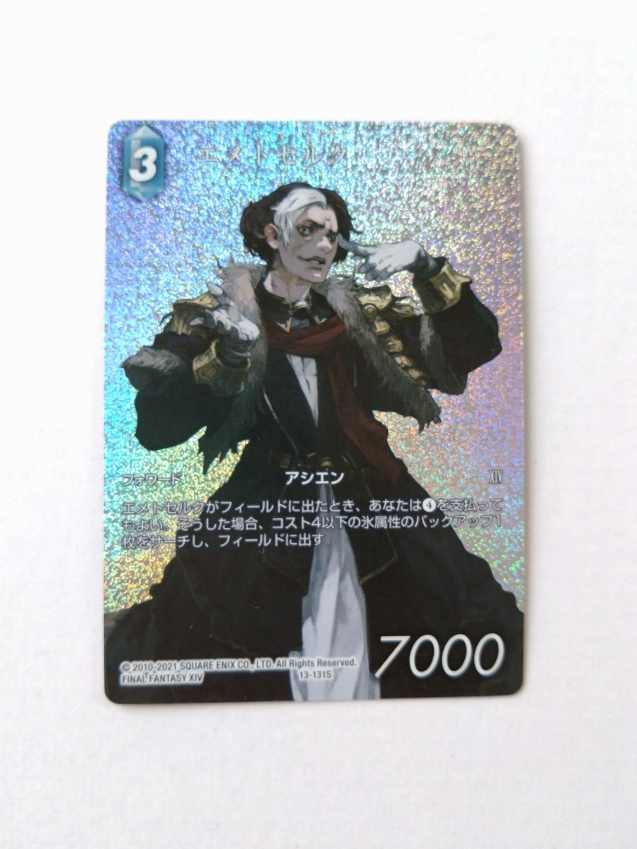【未使用】FFTCG エメトセルク プレミアム レア 13-131S FF14 ファイナルファンタジー トレーディングカードゲーム FINAL FANTASY TRADING CARD ...
