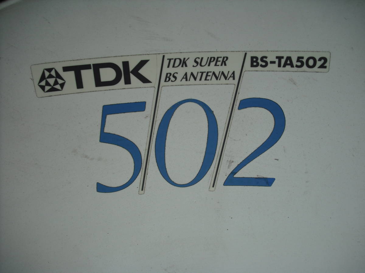 【傷や汚れあり】8368 TDK 502 スーパーBSアンテナ BS-TA502の落札情報詳細 - ヤフオク落札価格検索 オークフリー