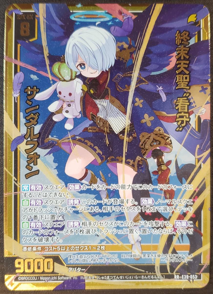 【未使用】Z/X/ゼクス/E39/まれびとの宴/RR/終末天聖“看守” サンダルフォン/数量2の落札情報詳細 - ヤフオク落札価格検索 オークフリー