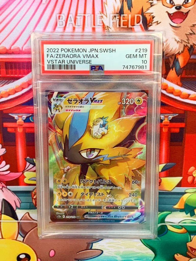 【未使用】★PSA10☆ ゼラオラVMAX SAR 2022 Zeraora Vmax 219/172 ポケモンカード Vstar Universe 最高評価 1スタの落札情報詳細 ...