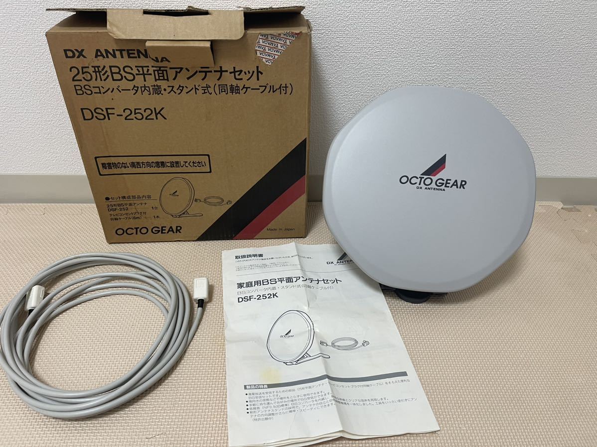 【未使用に近い】DX ANTENNA DXアンテナ 25形BS平面アンテナセット DSF-252K BSコンバータ内蔵 スタンド式 同軸 ...