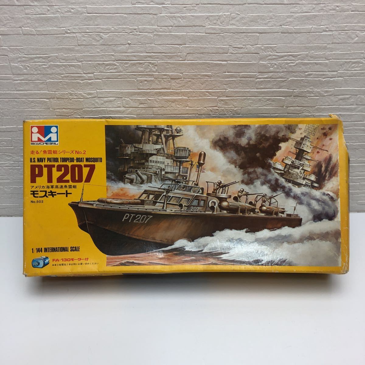 【未使用】売切！1円スタート！ミツワモデル 1/144 アメリカ海軍高速魚雷艇 モスキート PT-207 モーターライズ 当時物 昭和 レトロ ...