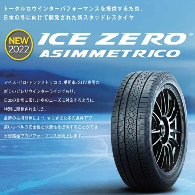 【未使用】数量限定 225/60R18 225/60-18 4本セット 37000円 スタッドレス ピレリ ICE ZERO ASIMMETRICO 2022年製 新品の落札情報詳細 ...