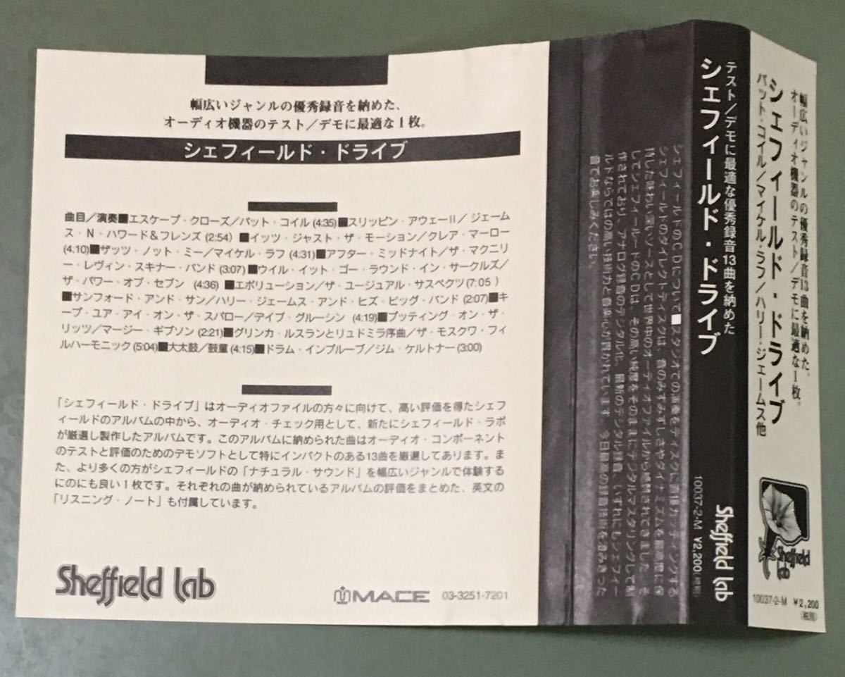 【やや傷や汚れあり】Sheffield Lab/シェフィールド・ドライブ/Sheffield Drive/audiophile/優秀録音/巻き ...