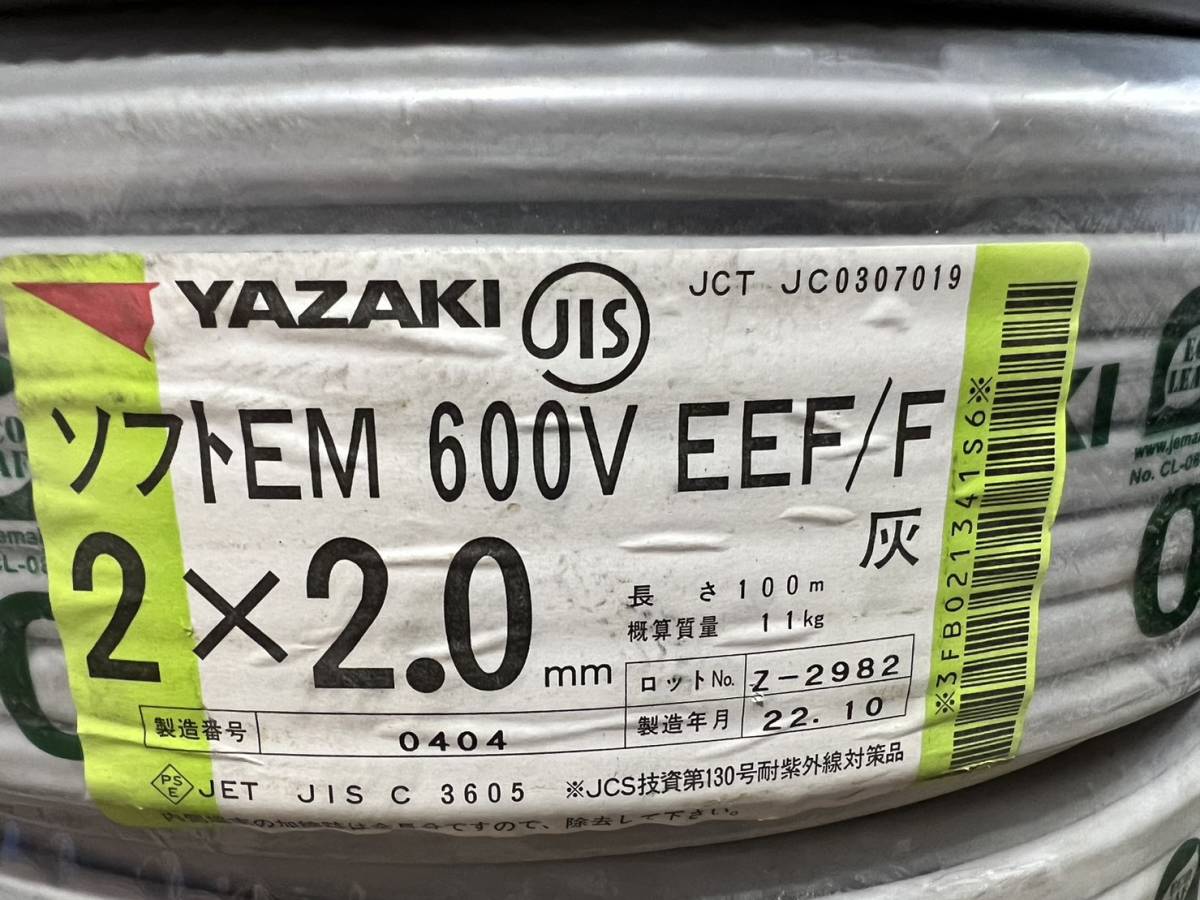 【未使用】送料無料 ソフトEM 600V EEF/F 2x2.0 YAZAKI 100mの落札情報詳細 - ヤフオク落札価格検索 オークフリー