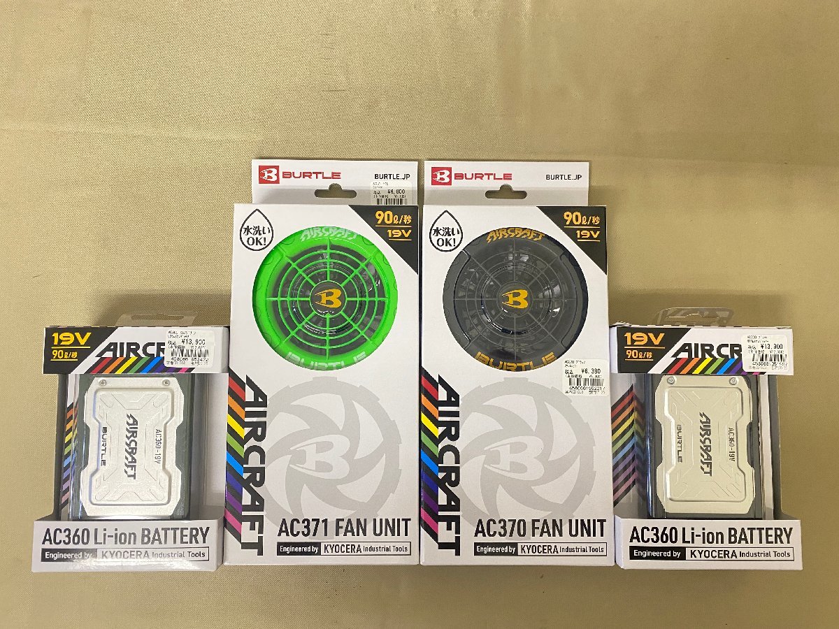 【未使用】新品未開封 エアークラフト バッテリー AC360 ファンユニット AC370 2台セット 空調服 AIRCRAFT 現場 工事 京セラ 作業服 2の落札情報詳細 - ヤフオク落札 ...