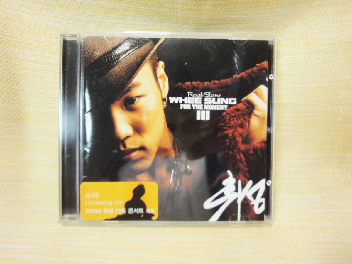 【目立った傷や汚れなし】韓国CD K-POP フィソン Wheesung 崔輝晟vol.3 - For the moment CDの落札情報詳細 - ヤフオク落札価格検索 オークフリー