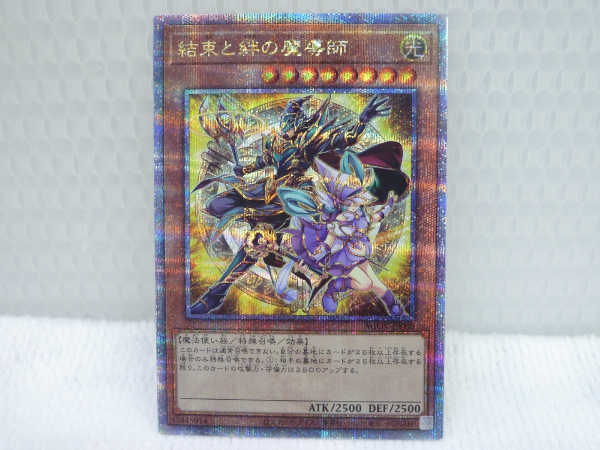 【目立った傷や汚れなし】53b 遊戯王 結束と絆の魔導師(新イラスト） AGOV-JP000 25thSEC 25周年シークレットレアの落札情報詳細 - ヤフオク落札価格検索 オークフリー