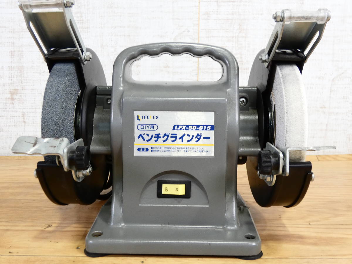 【やや傷や汚れあり】LIFELEX ライフレックス LFX-50-015 ベンチグラインダー DIY 電動工具 ＠80(8)の落札情報詳細 - ヤフオク落札価格検索 オークフリー