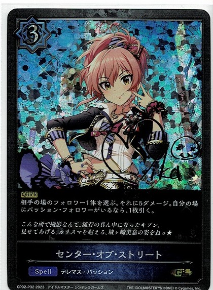 【未使用】シャドウバース エボルヴ/センター・オブ・ストリート(CP02-P32)GR☆パラレル☆サイン アイドルマスター シンデレラガールズ/シャドバの落札情報詳細 - ヤフオク落札価格検索 ...
