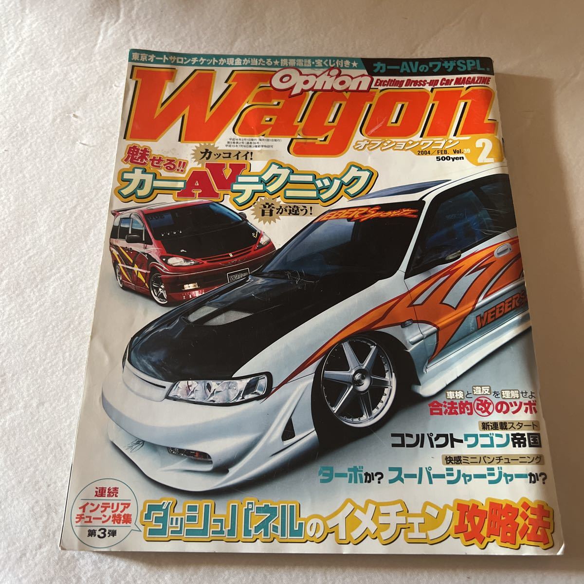 【傷や汚れあり】オプションワゴン/option Wagon vol.39 2004年2月号 車/自動車/雑誌/本 ワゴン/旧車 魅せる！！カーAVテクニックの落札情報詳細 - Yahoo ...