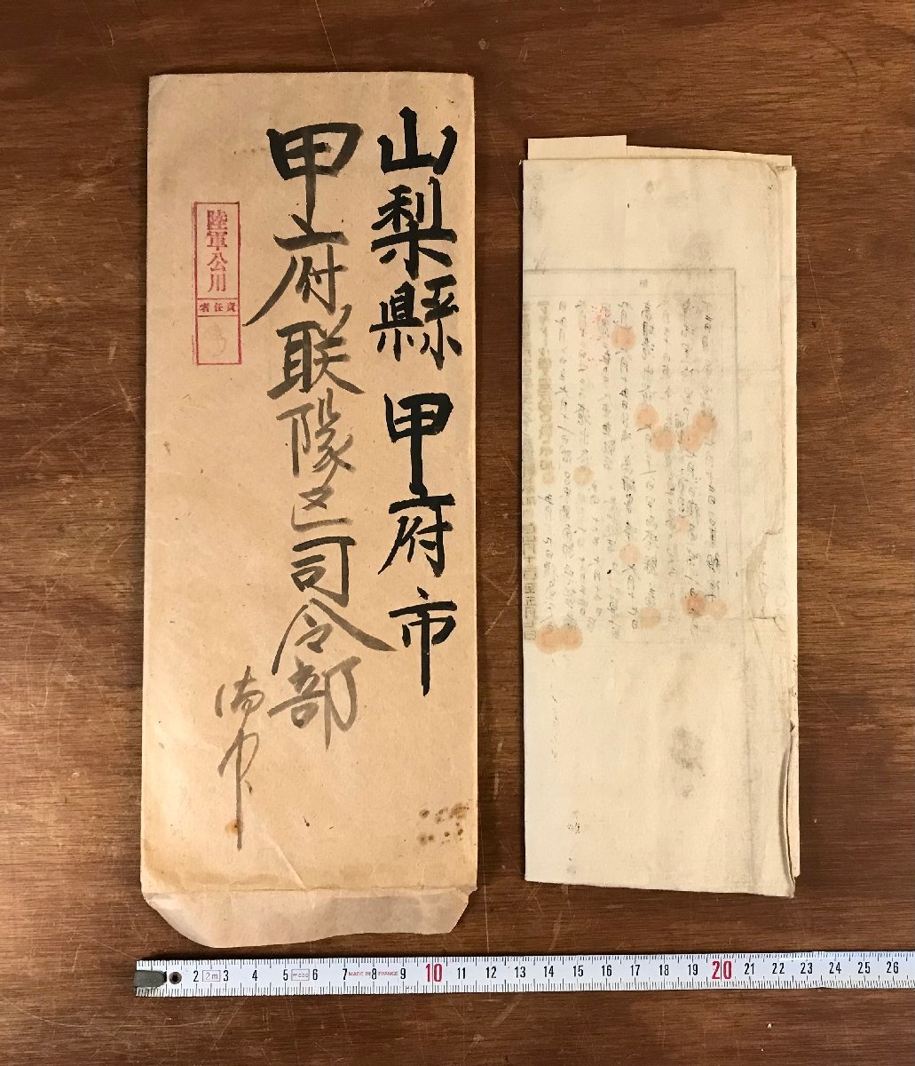 【傷や汚れあり】LL-6170 送料込 甲府連隊区司令部 陸軍 主計大尉 清水武文 履歴書 軍隊 軍人 資料 和書 古書 レトロ /くYUらの ...