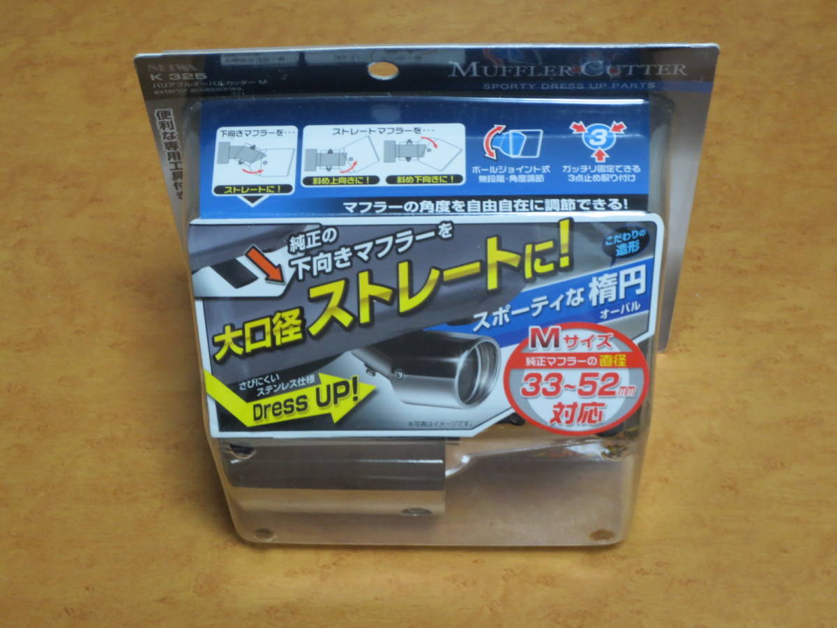 セイワ SEIWA 大口径マフラーカッター バリアブルオーバルカッター Lサイズ K341の落札情報詳細 - ヤフオク落札価格検索 オークフリー