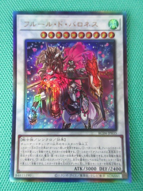 【目立った傷や汚れなし】『遊戯王』 RC04-JP035 レリーフ フルール・ド・バロネス ②の落札情報詳細 - Yahoo!オークション落札価格検索 オークフリー