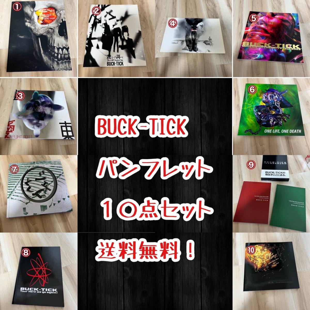 【傷や汚れあり】中古 BUCK-TICK 10点セット セット売り パンフレット バクチクの落札情報詳細 - ヤフオク落札価格検索 オークフリー