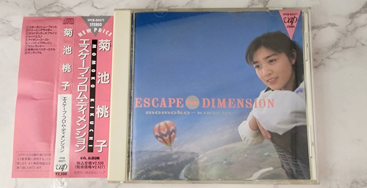【やや傷や汚れあり】CD★菊池桃子「ESCAPE from DIMENSION エスケープ フローム ディメンション」ニュープライス帯付き Vapの落札情報詳細 - ヤフオク落札価格検索 オークフリー