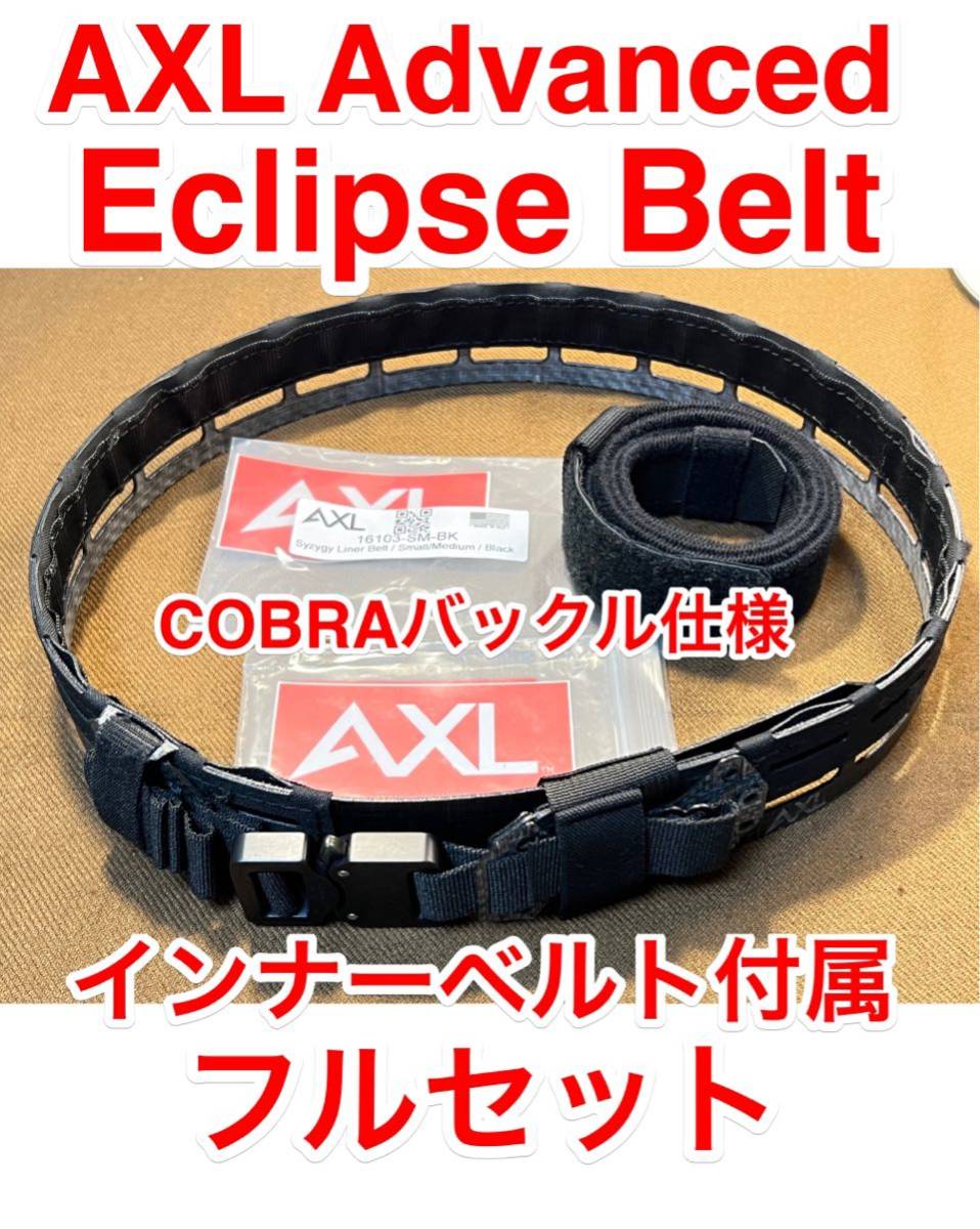 【目立った傷や汚れなし】中古フルセット AXL Advanced Eclipse Belt COBRAバックル Sサイズ 黒 Syzygy ...