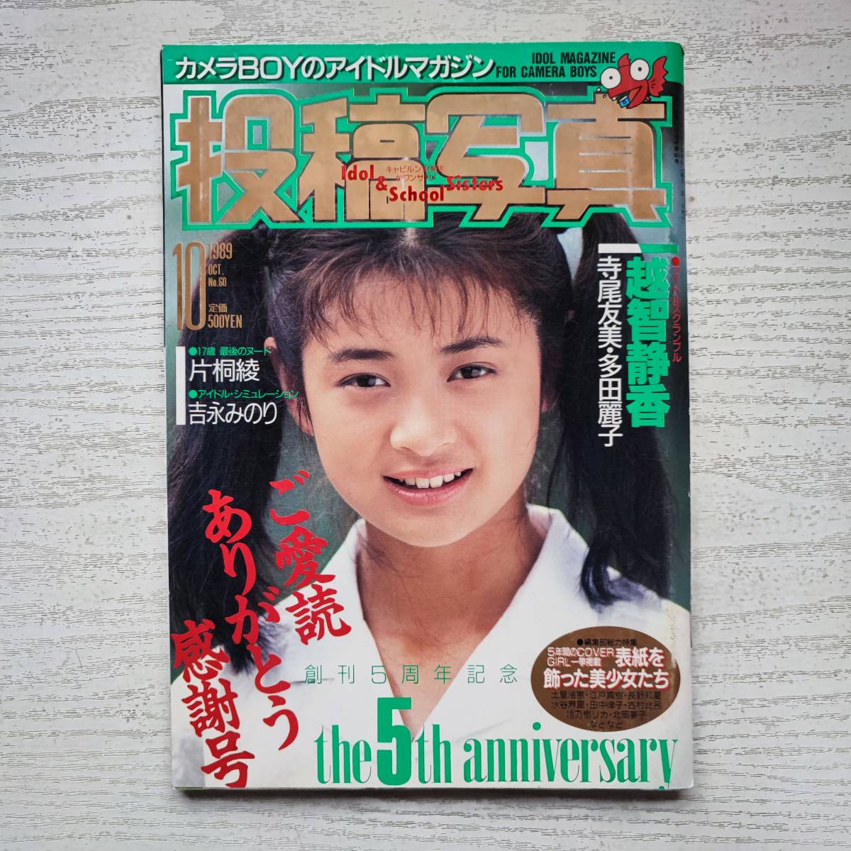 【目立った傷や汚れなし】【雑誌】投稿写真 NO.60 1989年10月 考友社出版の落札情報詳細 - Yahoo!オークション落札価格検索 オークフリー