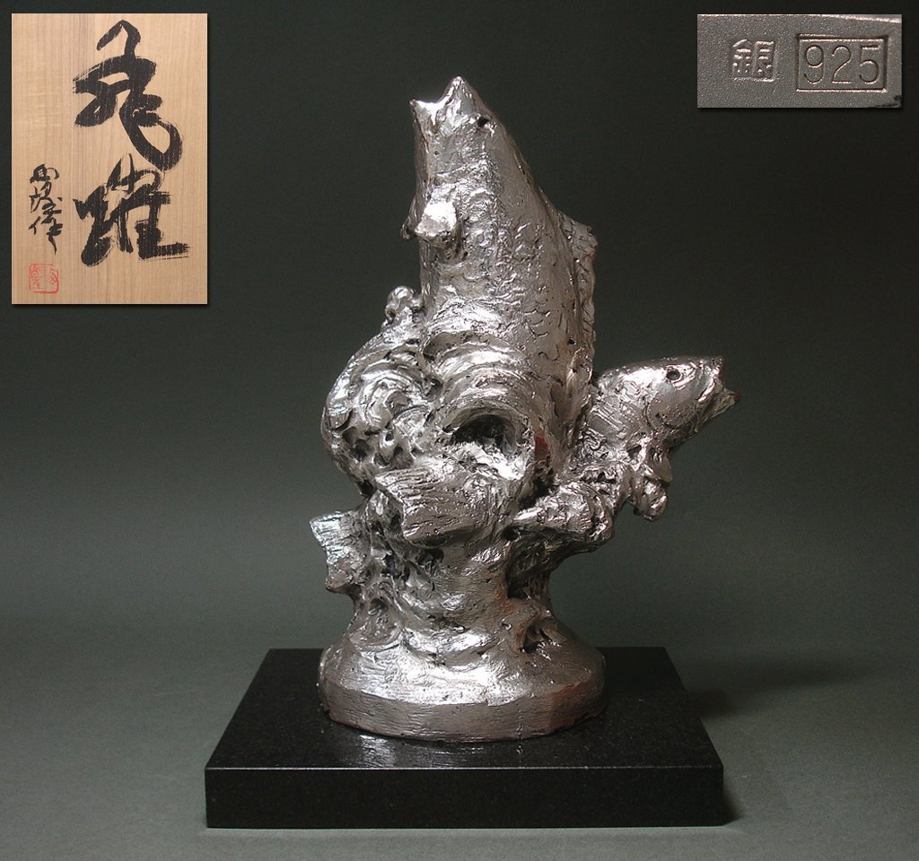 【目立った傷や汚れなし】慶應 近代彫刻界の巨匠 文化勲章【北村西望】作 銀925製 昇鯉置物『飛躍』 共箱 仏像 仏教美術 銀重量2.6kg！の落札情報詳細 - Yahoo!オークション落札 ...