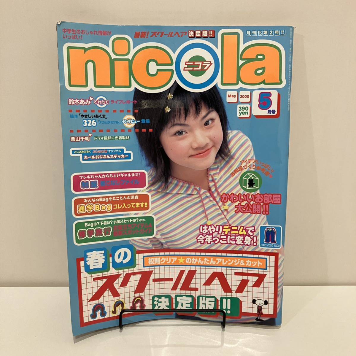 【やや傷や汚れあり】230917【付録シール付】nicola ニコラ2000年5月号★榎本亜弥子 沢尻エリカ 栗山千明 蒼井優 ティーン誌★平成ファッション雑誌ナルミヤの落札情報詳細 ...