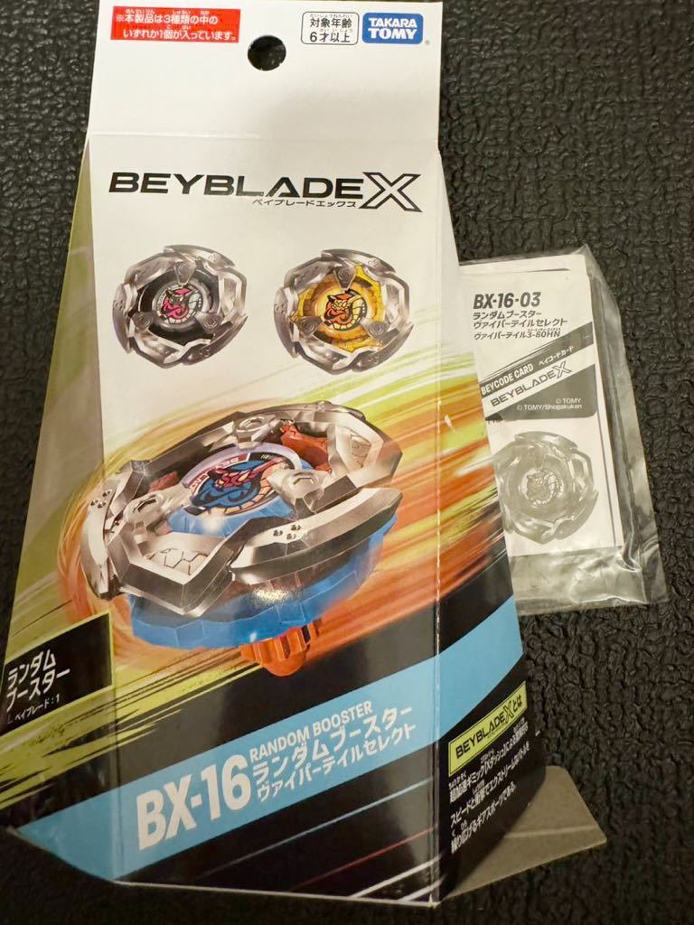 【未使用に近い】ベイブレードx Bx 16 ランダムブースター ヴァイパーテイルセレクト ヴァイパーテイル3 80hnの落札情報詳細