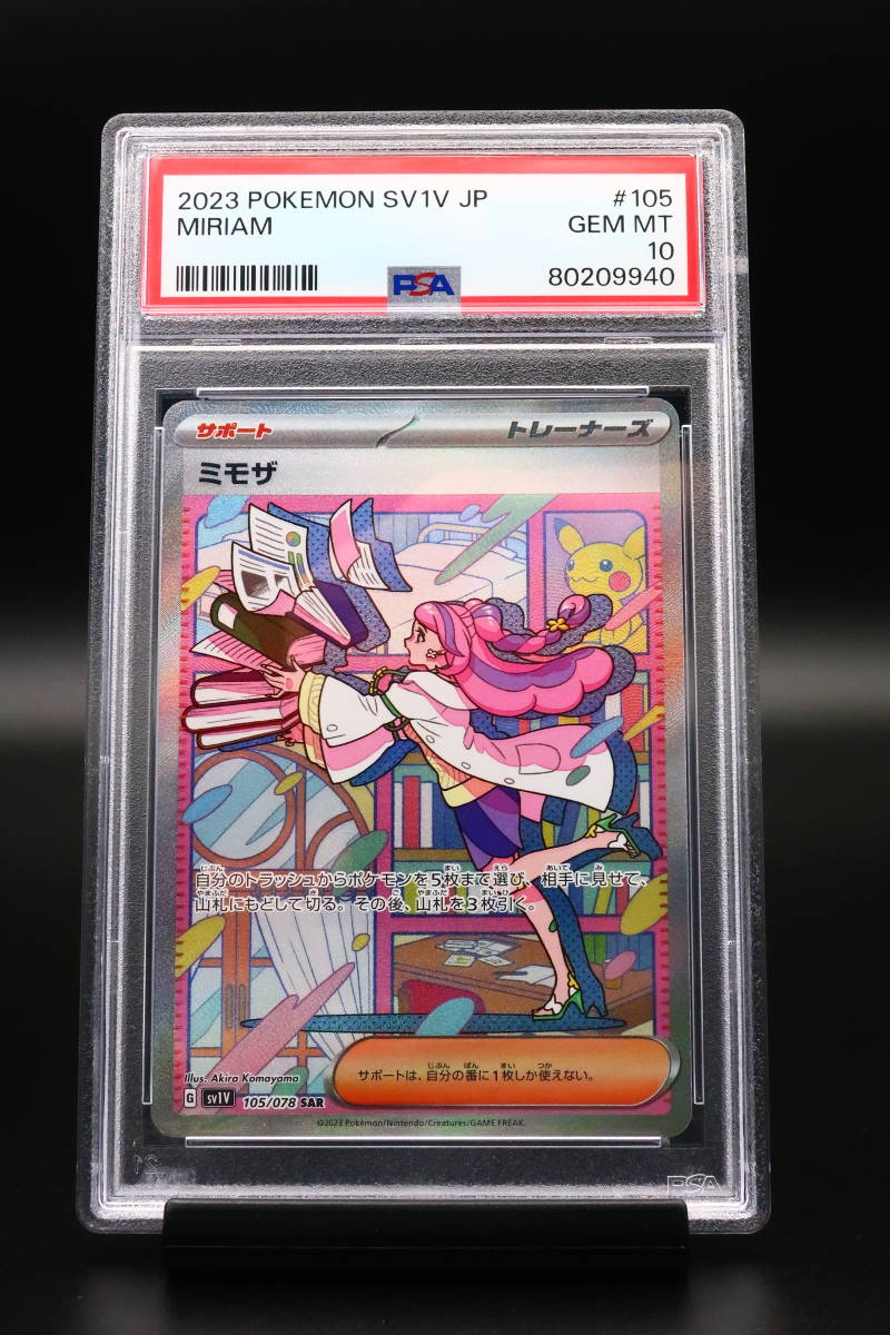 【目立った傷や汚れなし】PSA 10 ポケモンカード ミモザ 105/078 SAR スカーレット バイオレット 2023 Pokemon Japanese Miriam Scarlet ...
