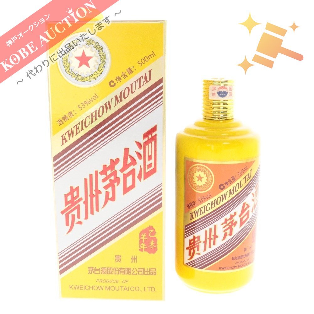 【未使用】 酒 貴州茅台酒 干支羊茅台酒 2015年 マオタイ酒 五星ラベル 53％ 500ml 箱付き 未開栓 未使用の落札情報詳細 - ヤフオク落札価格検索 オークフリー