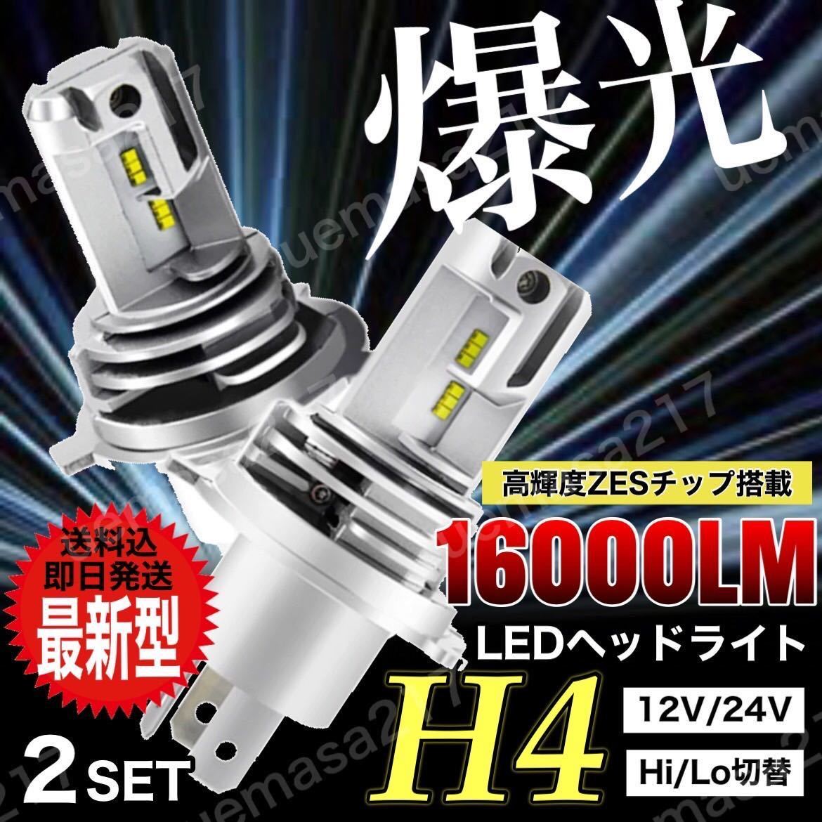 【未使用】最新型 H4 LED ヘッドライト バルブ スズキ エブリィ エブリイ ワゴンR トラック キャリィ da17w da64v da64w da17 da17v ジムニー 6500Kの ...
