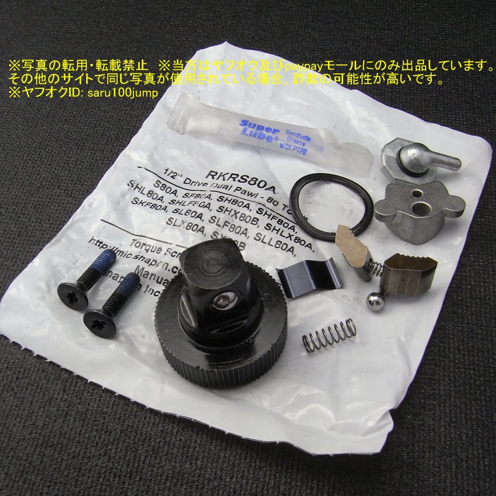 【新品】snap-on リペアキット RKRT72A T72,TF72などに スナップオンの落札情報詳細 - ヤフオク落札価格検索 オークフリー