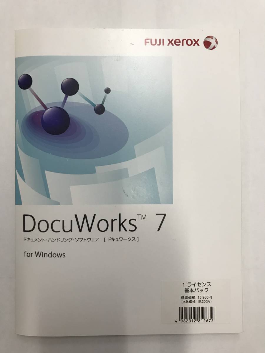【新品】富士ゼロックス DocuWorks9 新品未開封ライセンス認証版基本パッケージの落札情報詳細 - ヤフオク落札価格検索 オークフリー
