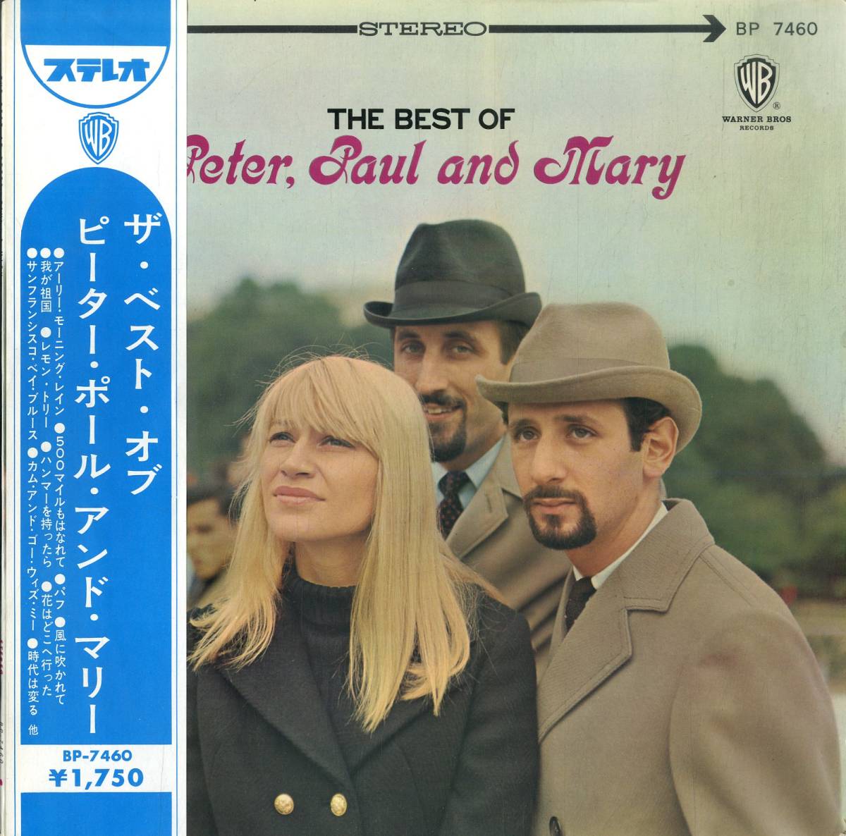 【やや傷や汚れあり】A00564847/LP/ピーター・ポール&マリー(PP&M)「The Best of Peter Paul and Mary (1967年・BP-7460・フォーク)」の ...