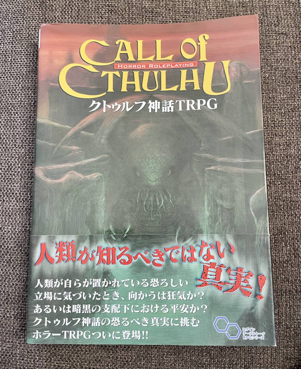 【傷や汚れあり】Call of Cthulhu クトゥルフ神話 TRPG 本 中古品の落札情報詳細 - ヤフオク落札価格検索 オークフリー