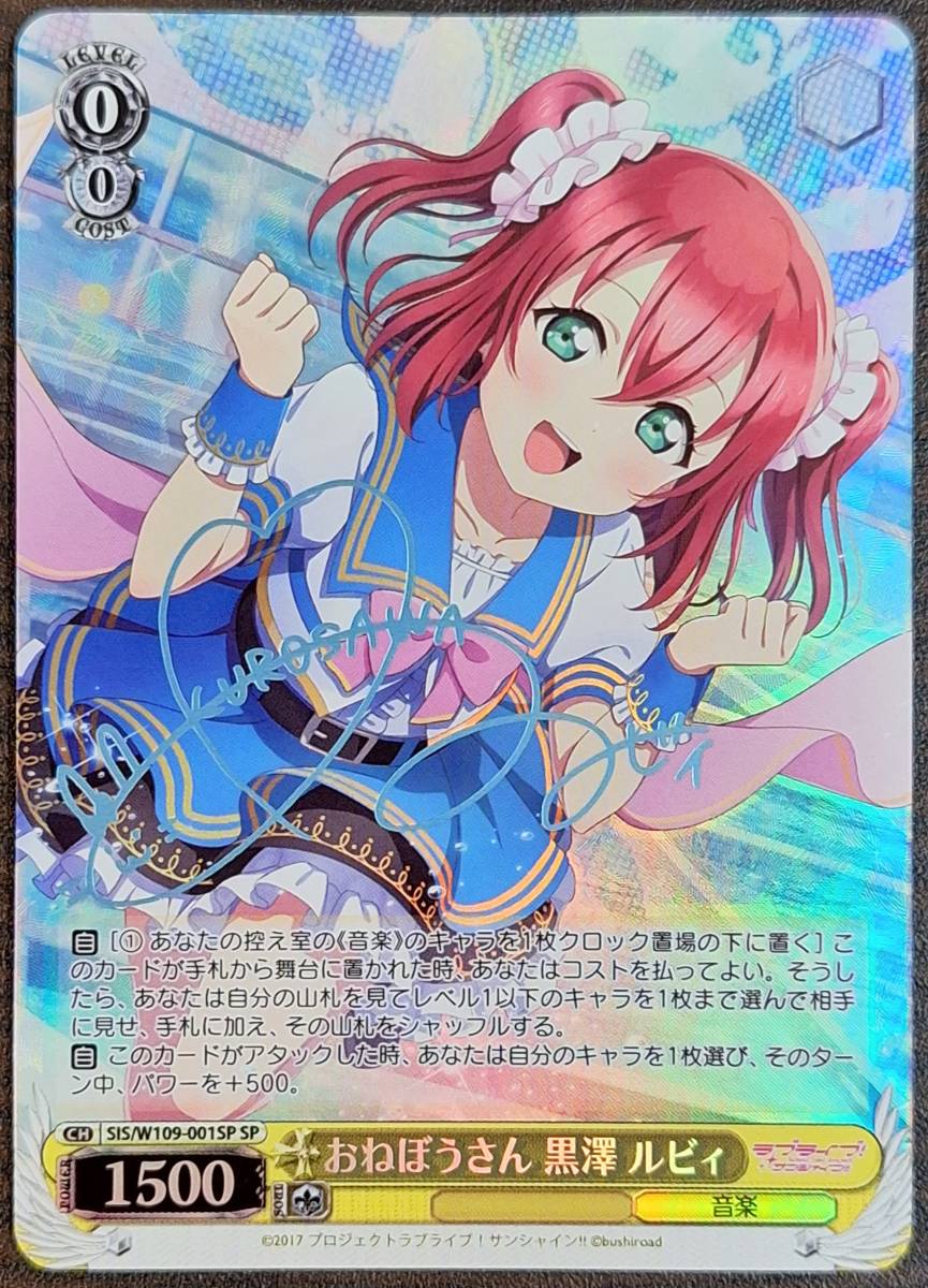 【未使用】ヴァイスシュヴァルツ ラブライブ！スクールアイドルフェスティバル2 MIRACLE LIVE! 目指せチアガールさん 黒澤 ルビィ(SR) SIS/W109-026Sの落札情報詳細 ...