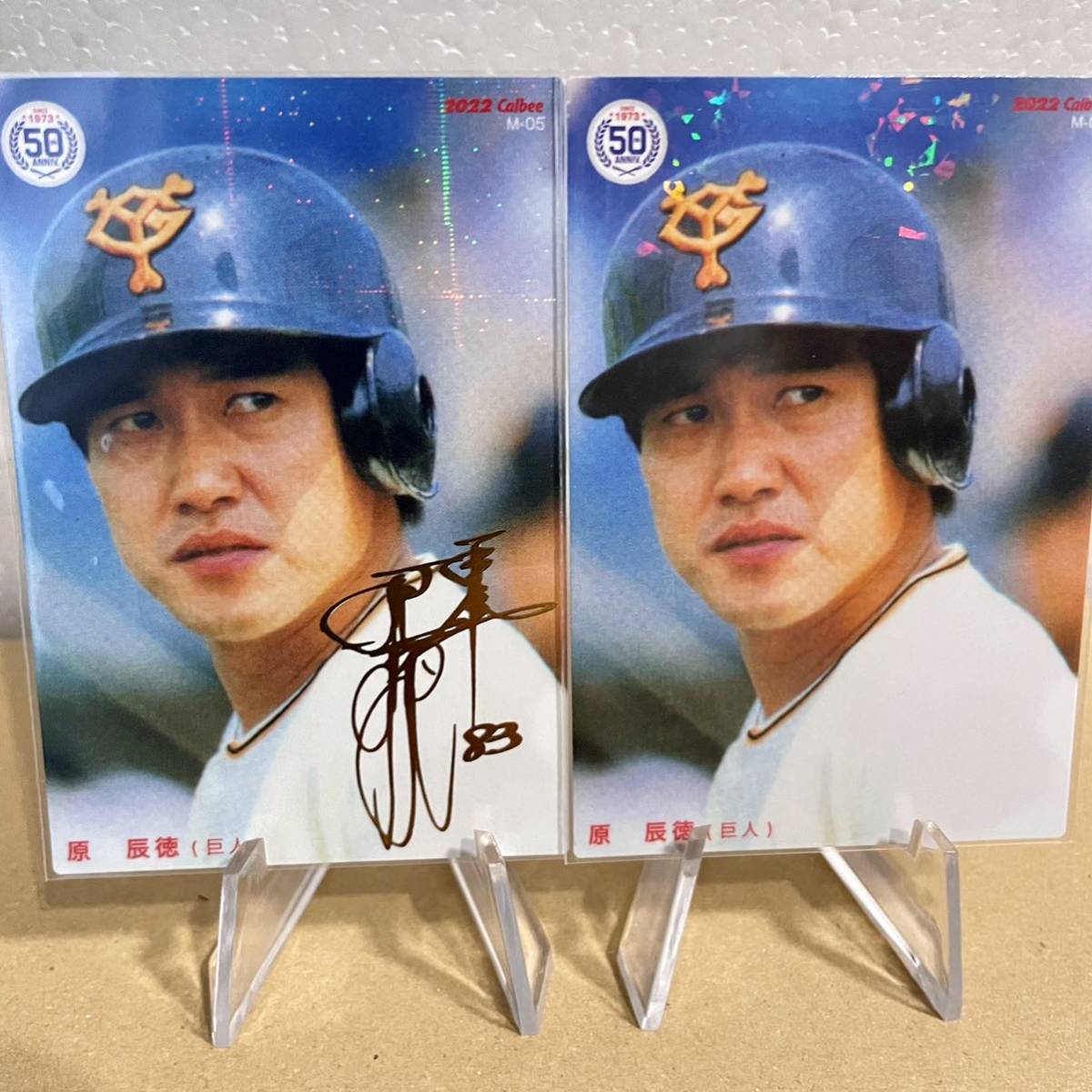 【目立った傷や汚れなし】原辰徳 2枚セット! 読売巨人軍 ジャイアンツ カルビー プロ野球チップス 2022 第1弾 復刻カード パラレル