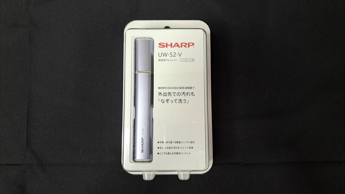 【未使用】【新品】SHARP シャープ 超音波ウォッシャー (コンパクト軽量) UW-S2-Vの落札情報詳細 - ヤフオク落札価格検索 オークフリー