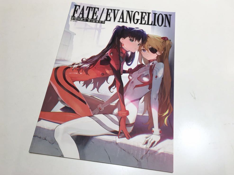 【やや傷や汚れあり】C16 同人誌 Fate/EVANGELION 亜種特異点:第3新東京市 2022年8月14日発行 SIINO 火星第13区 Foundation of mars No ...
