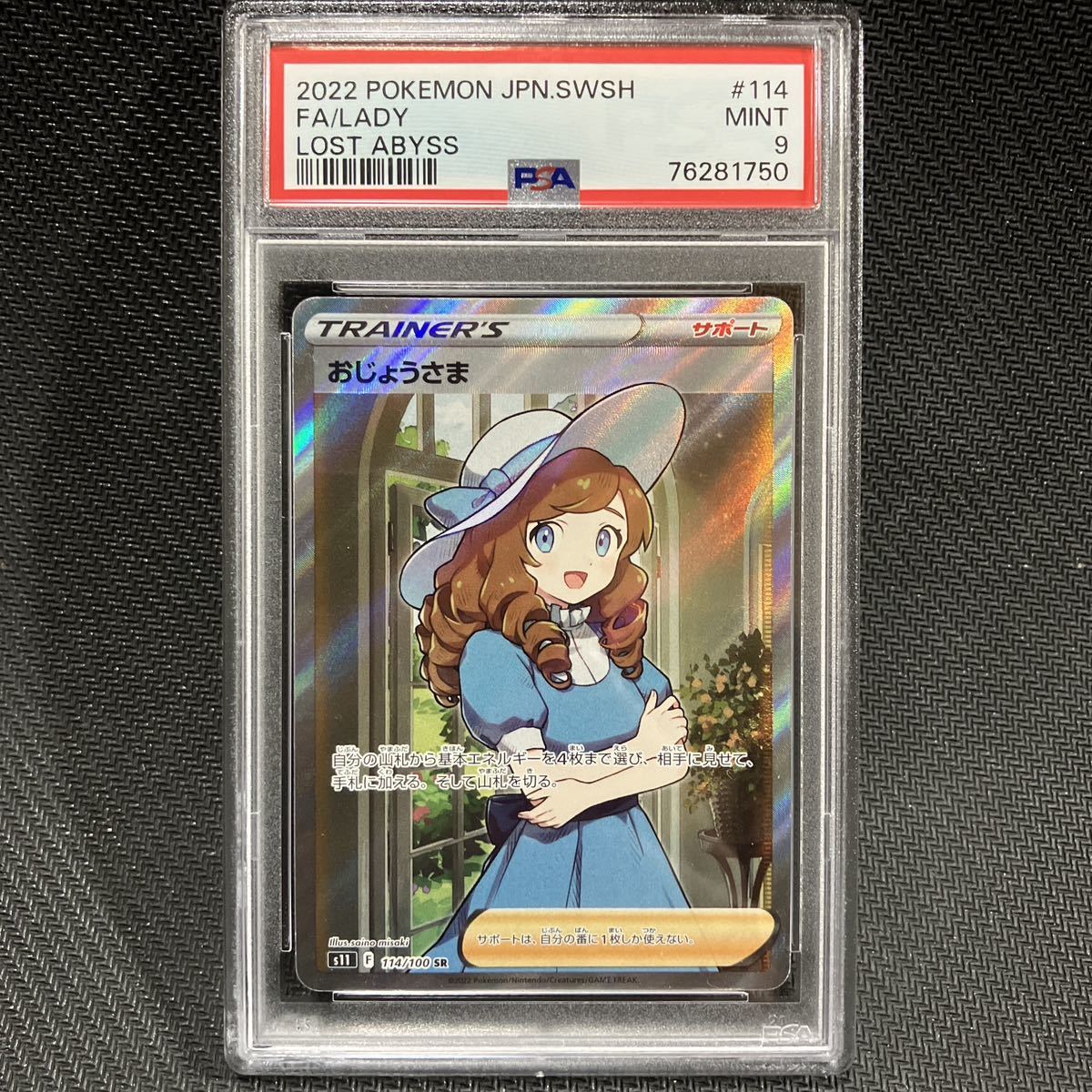 【未使用】PSA9 SR おじょうさま ロストアビス ポケモンカード ポケカ 完美品 極美品 PSA10 BGS10 鑑定品の落札情報詳細 - ヤフオク落札価格検索 オークフリー
