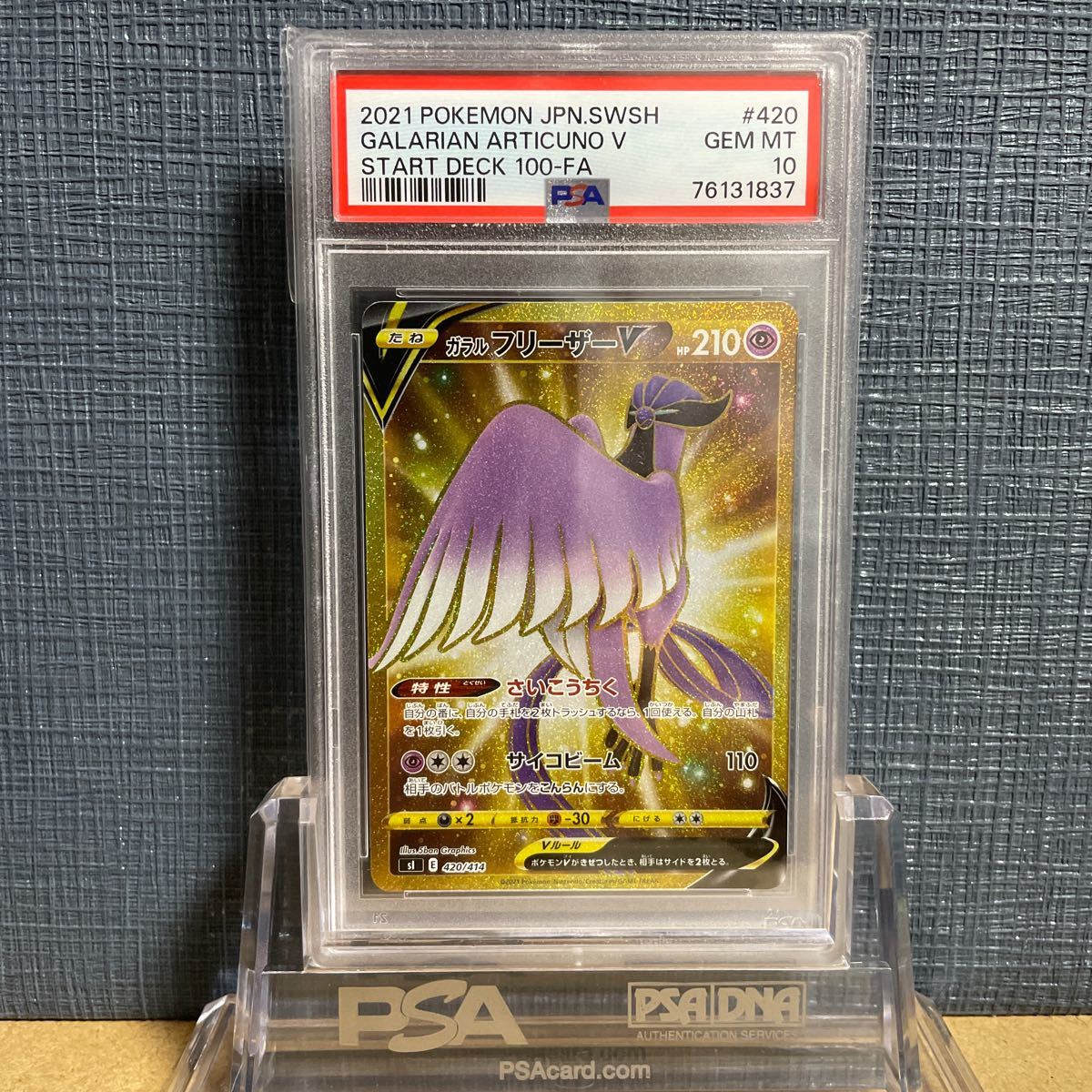【未使用】PSA10 ガラルフリーザー 420 GALARIAN ARTICUNO V スタートデッキ100 三鳥 ポケモンカード ポケカ 米国直送 鑑定品 コレクションの落札情報詳細 ...