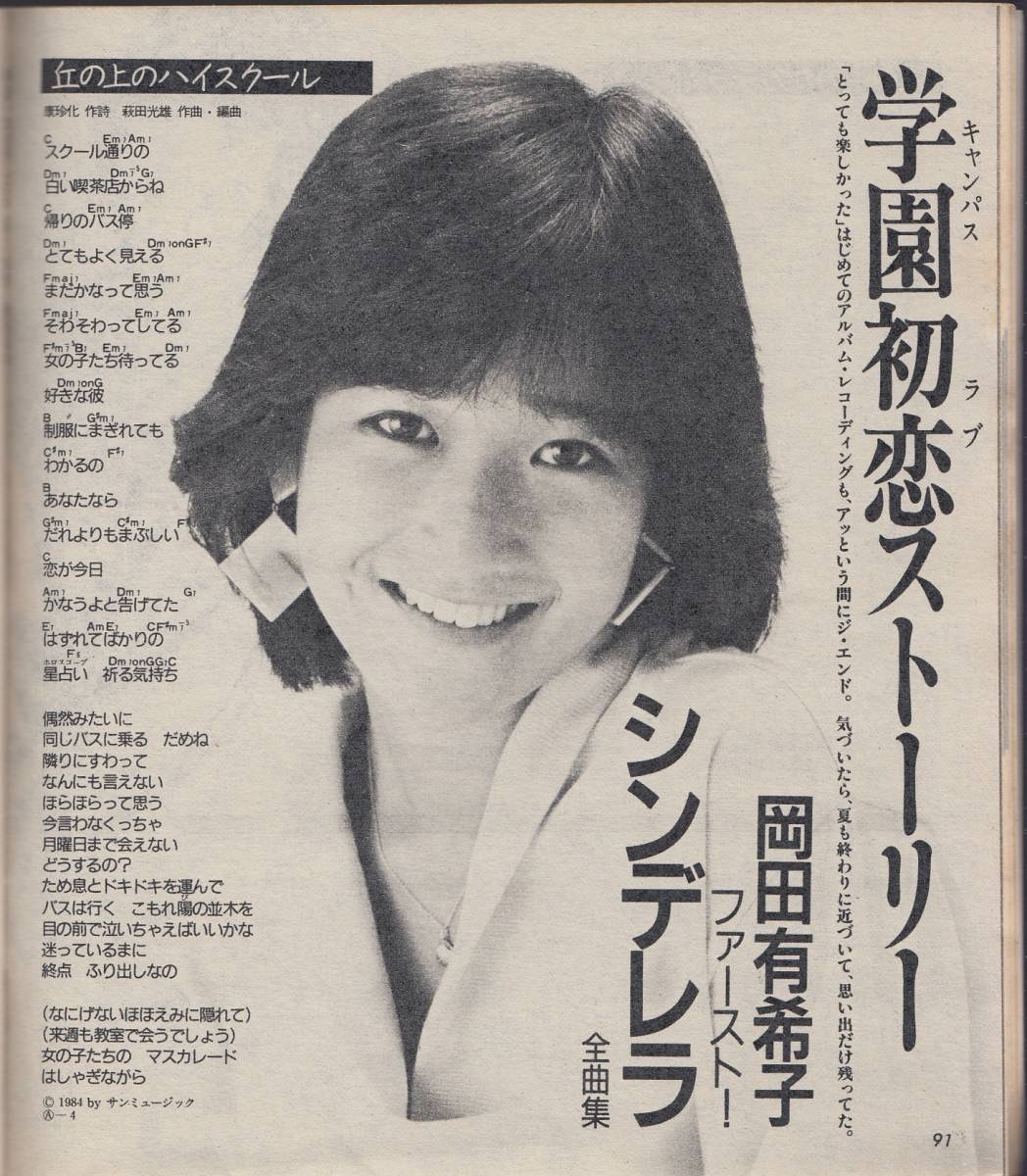 【傷や汚れあり】明星1984年11月付録 ヤンソン 岡田有希子 吉川晃司 菊池桃子の落札情報詳細 ヤフオク落札価格検索 オークフリー