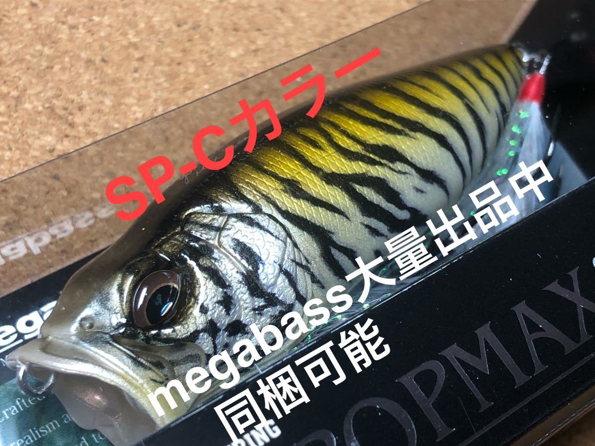 【未使用】送料140円・新品『メガバス MPW POPS 2個セット MAT TIGER/FIRE CRAW』3点落札送料無料 ...