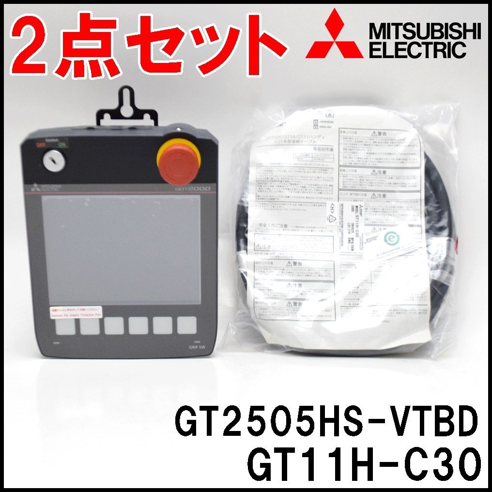 【未使用】2点セット 未使用 三菱電機 表示器 GOT GT25ハンディ GT2505HS-VTBD 外部接続ケーブル GT11H-C30 ...