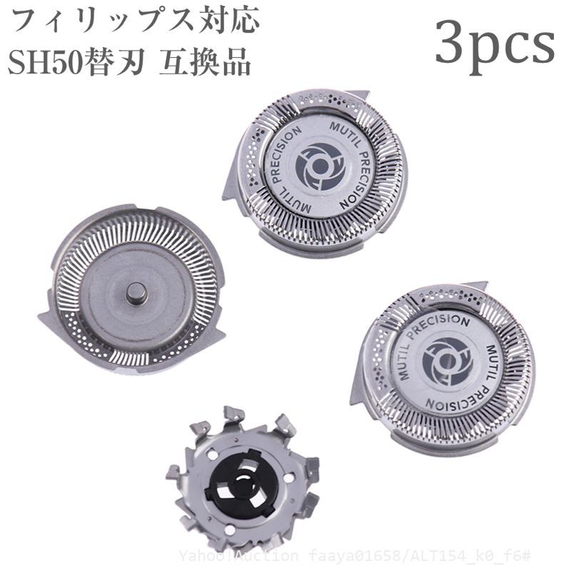 【未使用】送料無料 フィリップス SH50 シェーバー 替刃 5000シリーズ SH50 SH51 HQ8000 HQ7000 互換 内歯のみ ...