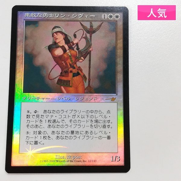 【傷や汚れあり】sA033o [人気] MTG Foil 果敢な勇士リン・シヴィー Lin Sivvi，Defiant Hero ネメシス ...
