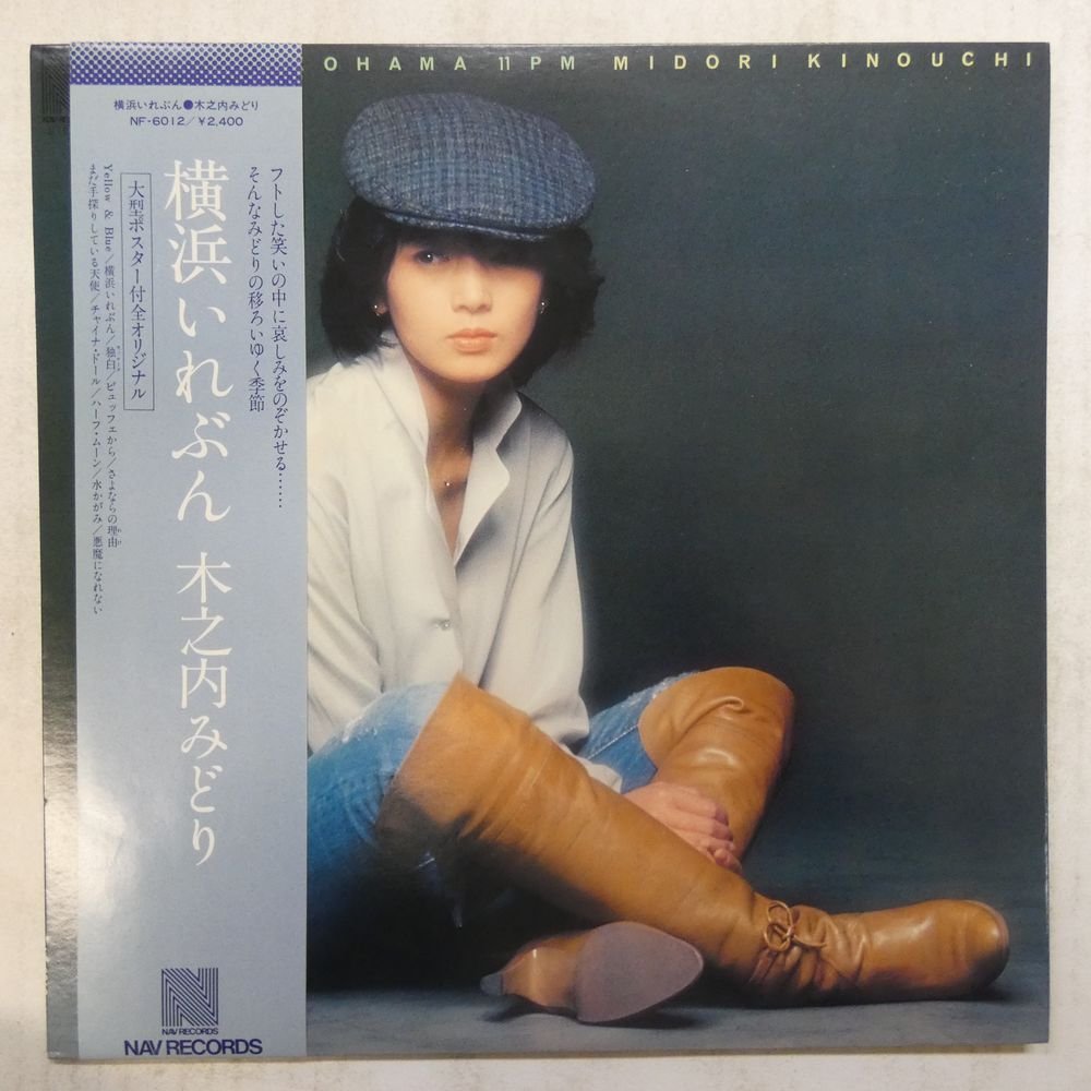 【やや傷や汚れあり】47044051 【帯付 ポスター付】木之内みどり Midori Kinouchi 横浜いれぶんの落札情報詳細